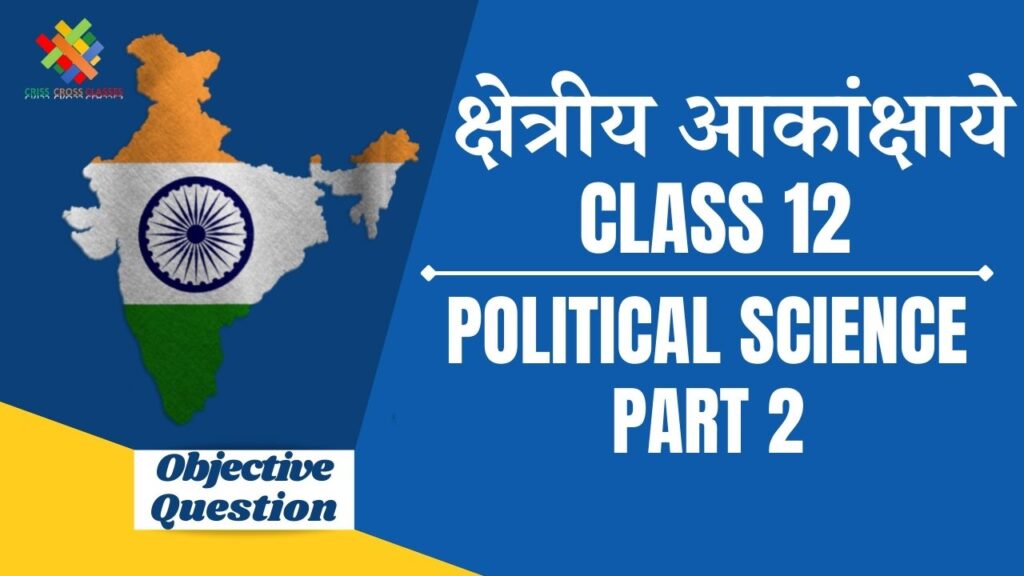Class 12th Political Science All Cartoons Related Important Questions ...