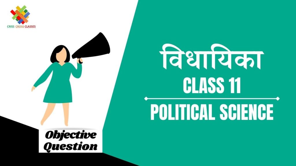 विधायिका Objective Questions Part 1 || Class 11 Political Science Book ...