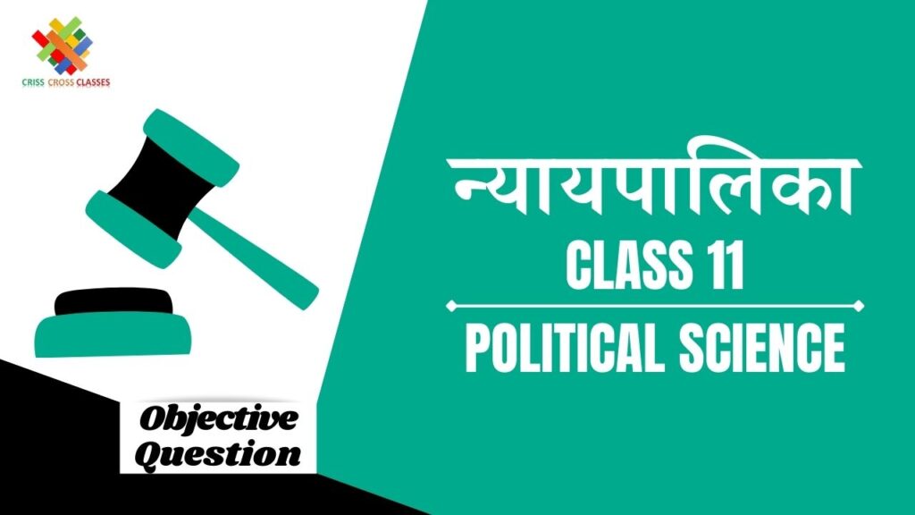 न्यायपालिका Objective Questions Part 1 || Class 11 Political Science ... न्यायपालिका Objective Questions Part 1 || Class 11 Political Science ...